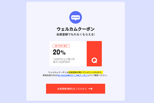【2025年】Qoo10のクーポン情報を紹介！使い方やもらい方を知って商品を割引で買おう