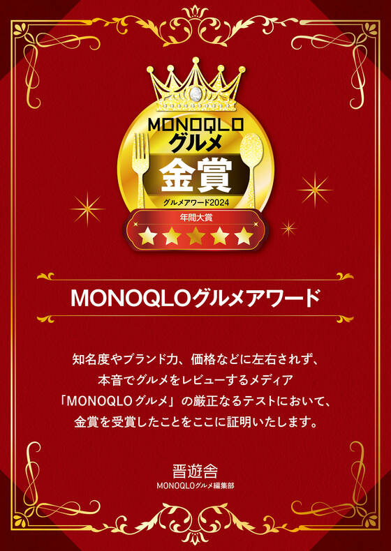「MONOQLO グルメ大賞」記事一覧 | 360LiFE(サンロクマル)