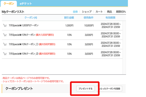 【2025年】Qoo10のクーポン情報を紹介！使い方やもらい方を知って商品を割引で買おう