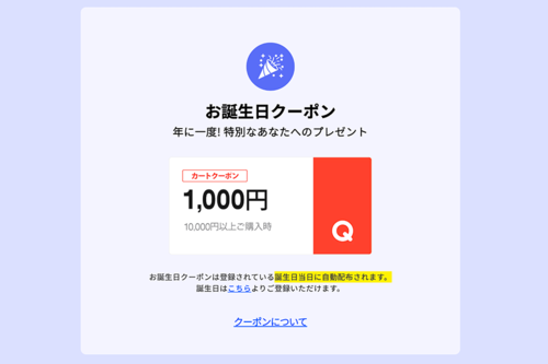 【2025年】Qoo10のクーポン情報を紹介！使い方やもらい方を知って商品を割引で買おう
