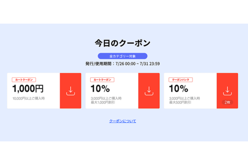 【2025年】Qoo10のクーポン情報を紹介！使い方やもらい方を知って商品を割引で買おう