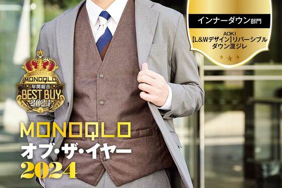 【脚付きマットレス】まさに死角なし。無印良品が3年連続の王者に! 【MONOQLO 2024年ベストバイ】