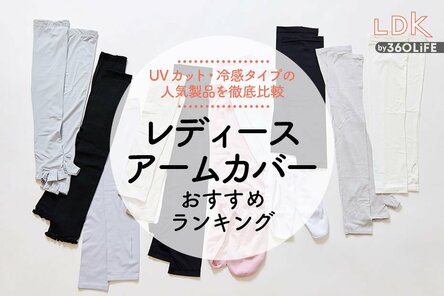 【2024年】UVカットストールおすすめランキング7選。LDKがおしゃれ&涼しい人気商品を比較