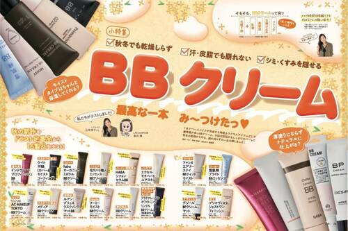 【LDK公式】BBクリームのおすすめランキング16選。プチプラの人気商品をプロと比較【2024年】