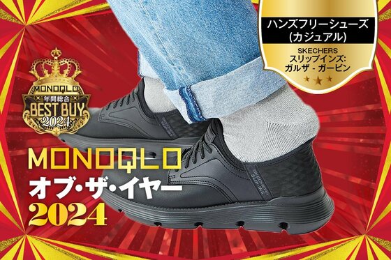 MONOQLO 公式 - 最新の良いモノおすすめベストバイ | 360LiFE(サンロクマル)